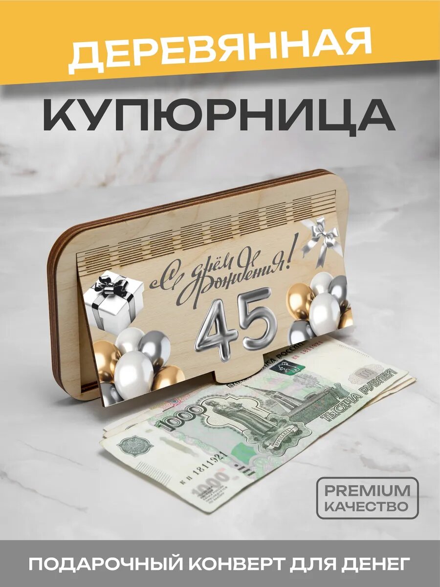 Открытка деревянная с днем рождения