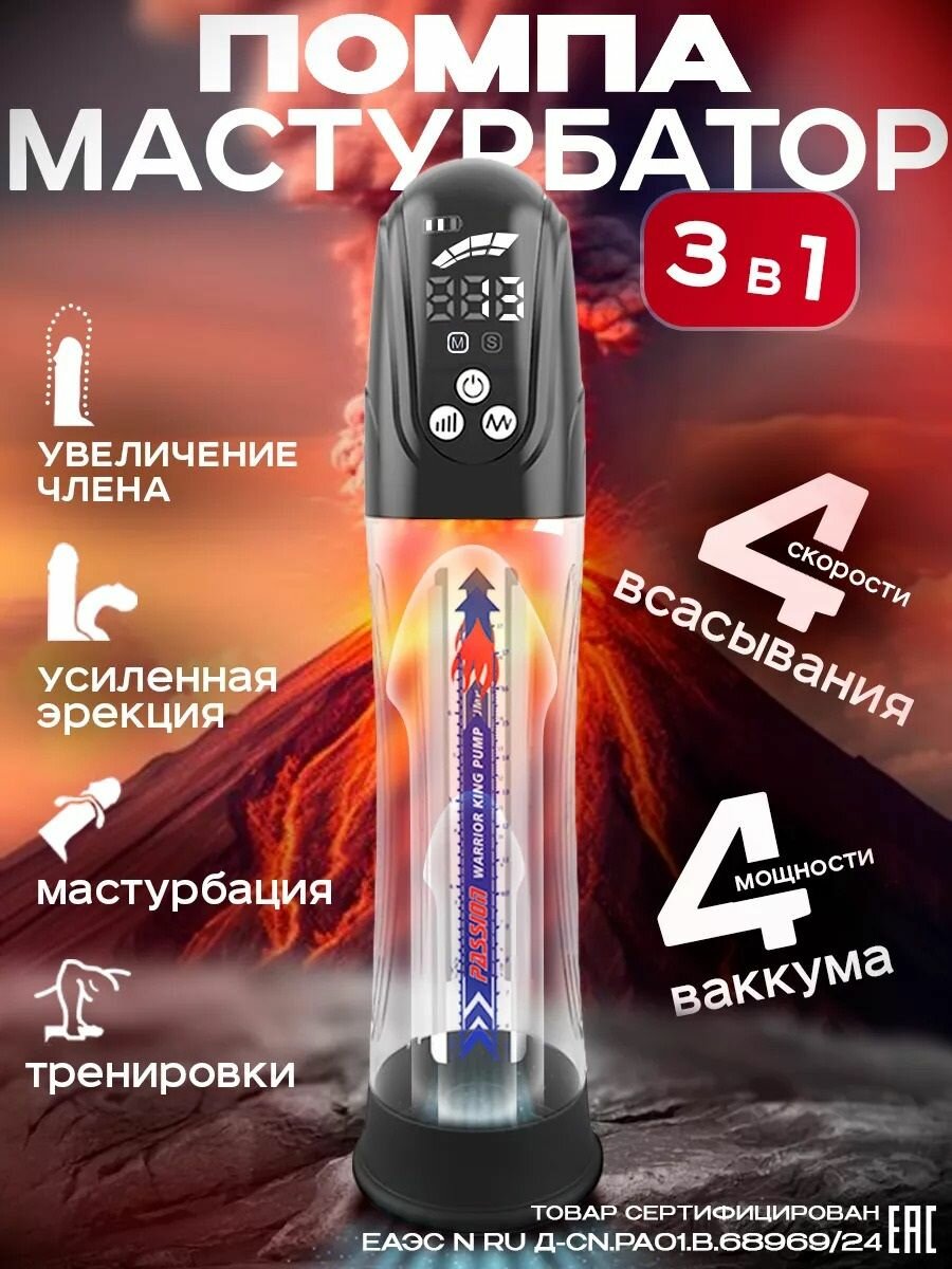 Вакуумная помпа для увеличения члена автоматическая