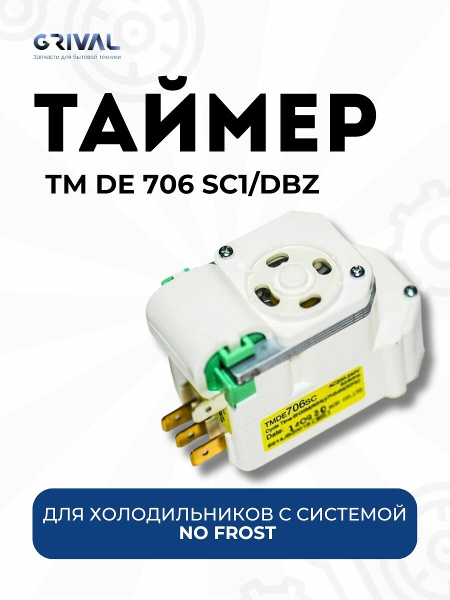 Таймер оттайки электромеханический ТМ DE 706 SC1/DBZ белый для холодильника SAMSUNG