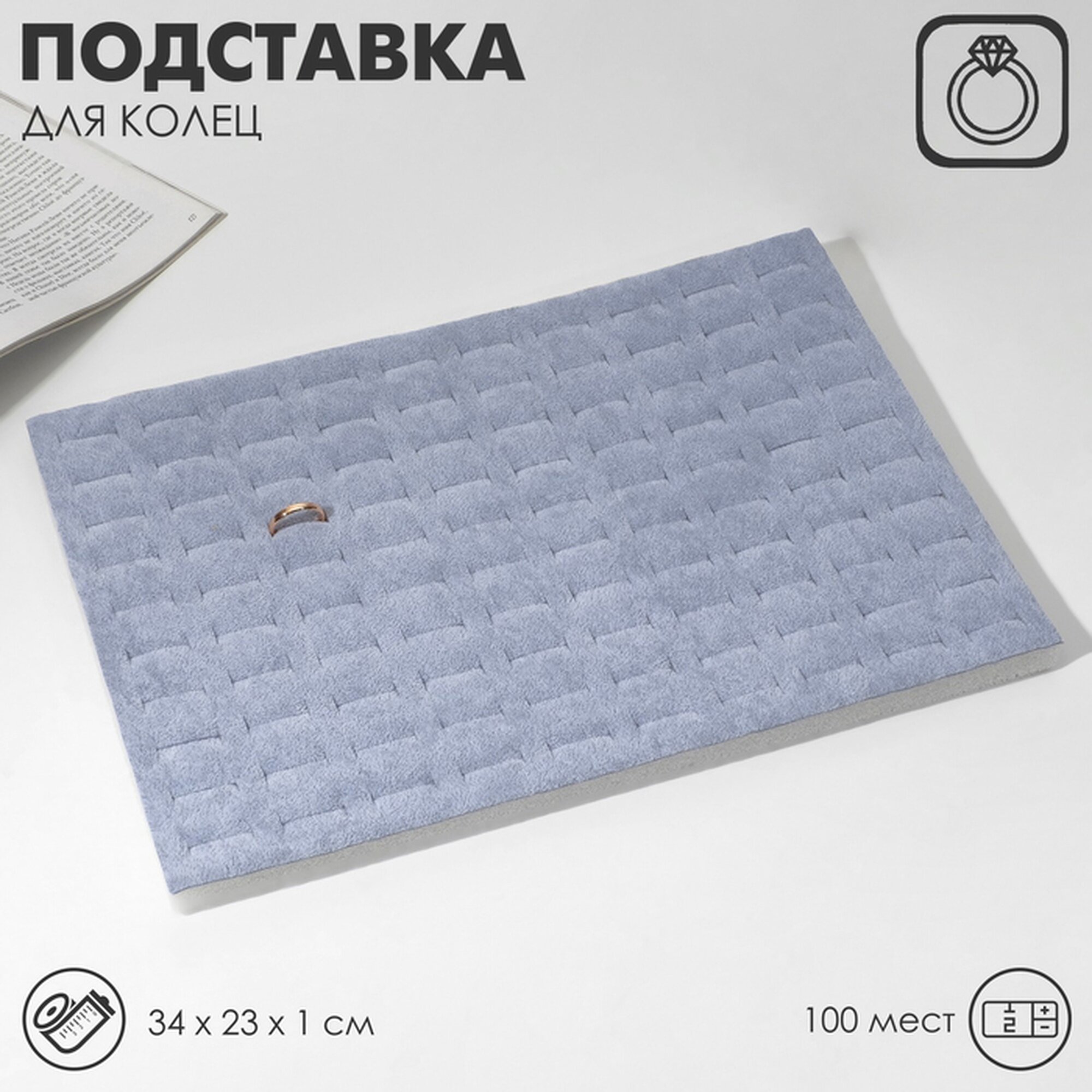 Подставка для колец