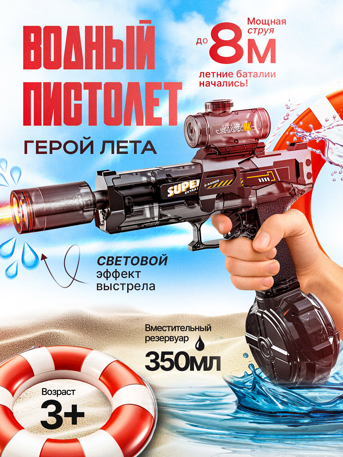 Водный пистолет электрический на аккумуляторе, игрушечное оружие/ водный бластер/ для детей