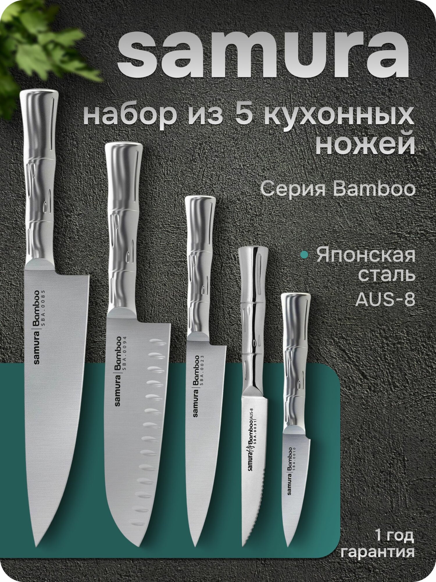 SBA-1023319485 набор из 5-ти ножей