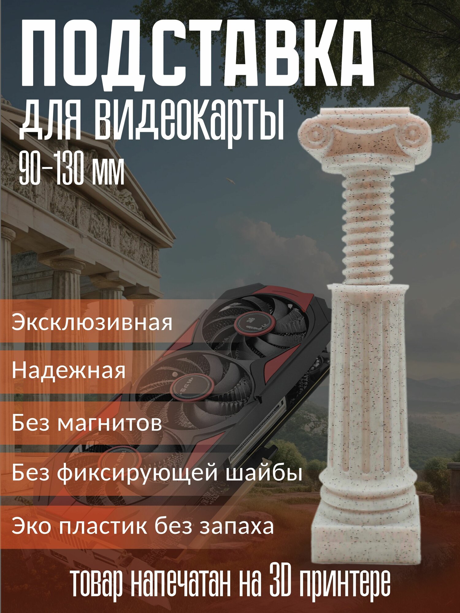 Кронштейн Подставка винтовая телескопическая 90-130 мм без магнитов под видеокарту колонна держатель