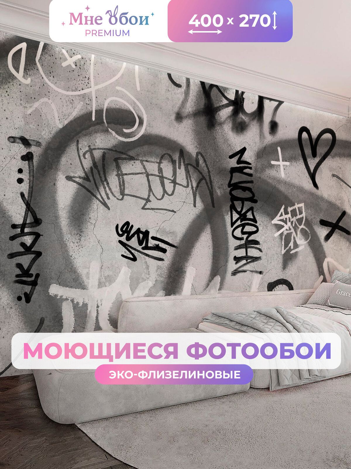 Фотообои на стену в детскую 3d 400х270 (ШхВ) фото обои для мальчика и девочки, граффити