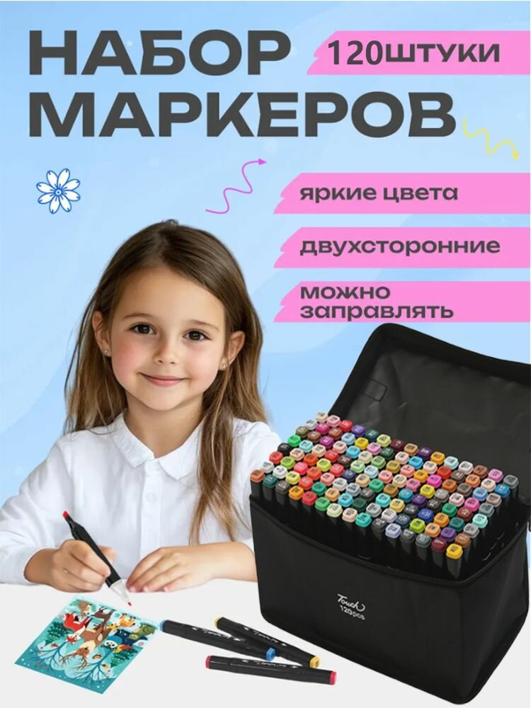 Маркеры, акриловые маркеры, Подарок для детей, фломастеры 80 цветов (120 штук) школьный набор