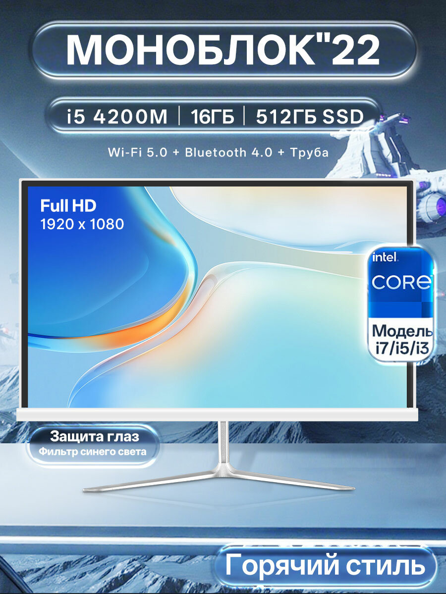 Моноблок 22" моноблок компьютер Intel Core i5 4200M, RAM 16ГБ DDR3, SSD 512ГБ, Intel HD Graphics 4600, Windows 10 Pro