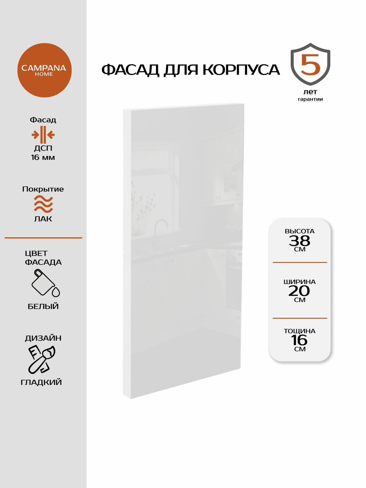 Фасад Белый Лаконалив 381х197х16