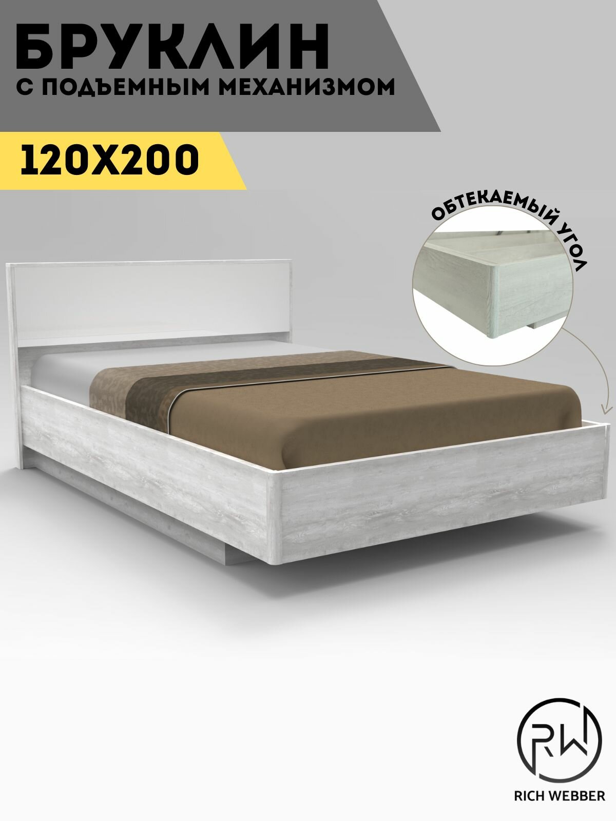 Двуспальная кровать Бруклин 120х200см, с подъемным механизмом, с ортопедическим основанием, парящая, корпус - Бетон Пайн; изголовье - Белый глянец