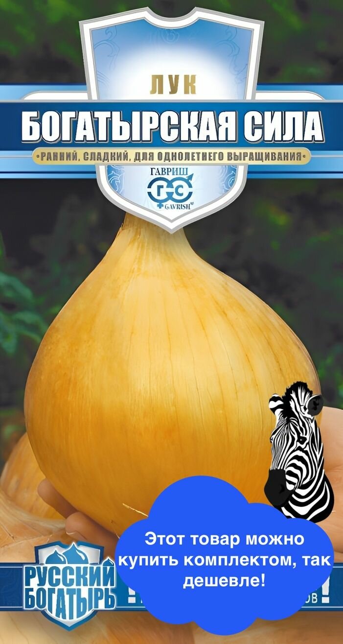 Семена зелени Гавриш "Лук репчатый Богатырская сила" 0.2 гр.