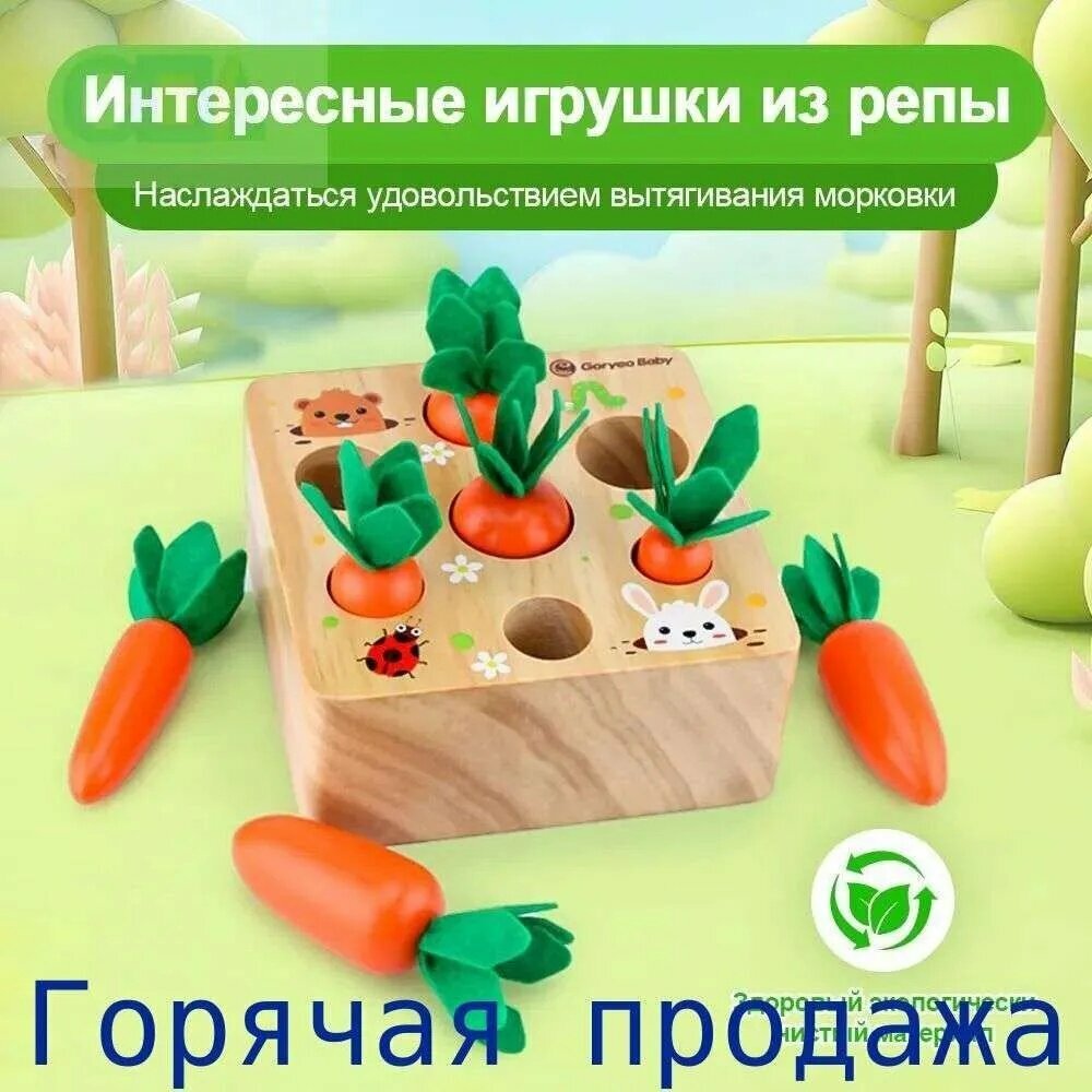 Сортер по методу Монтессори "Морковки", деревянный, оранжевый редис