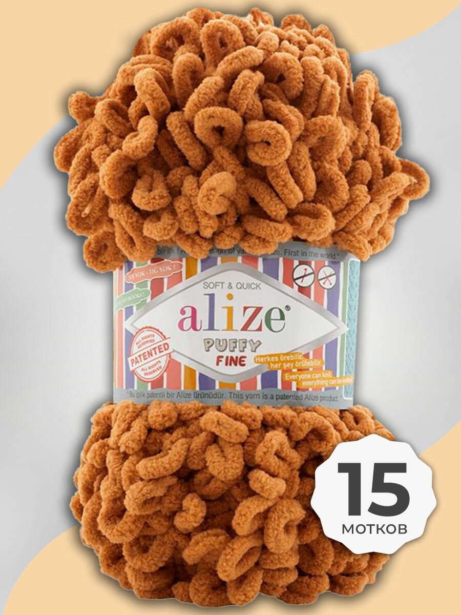 Пряжа для вязания Alize Puffy Fine цвет 179 карамель, 100 г / 14 м, 15 мотков