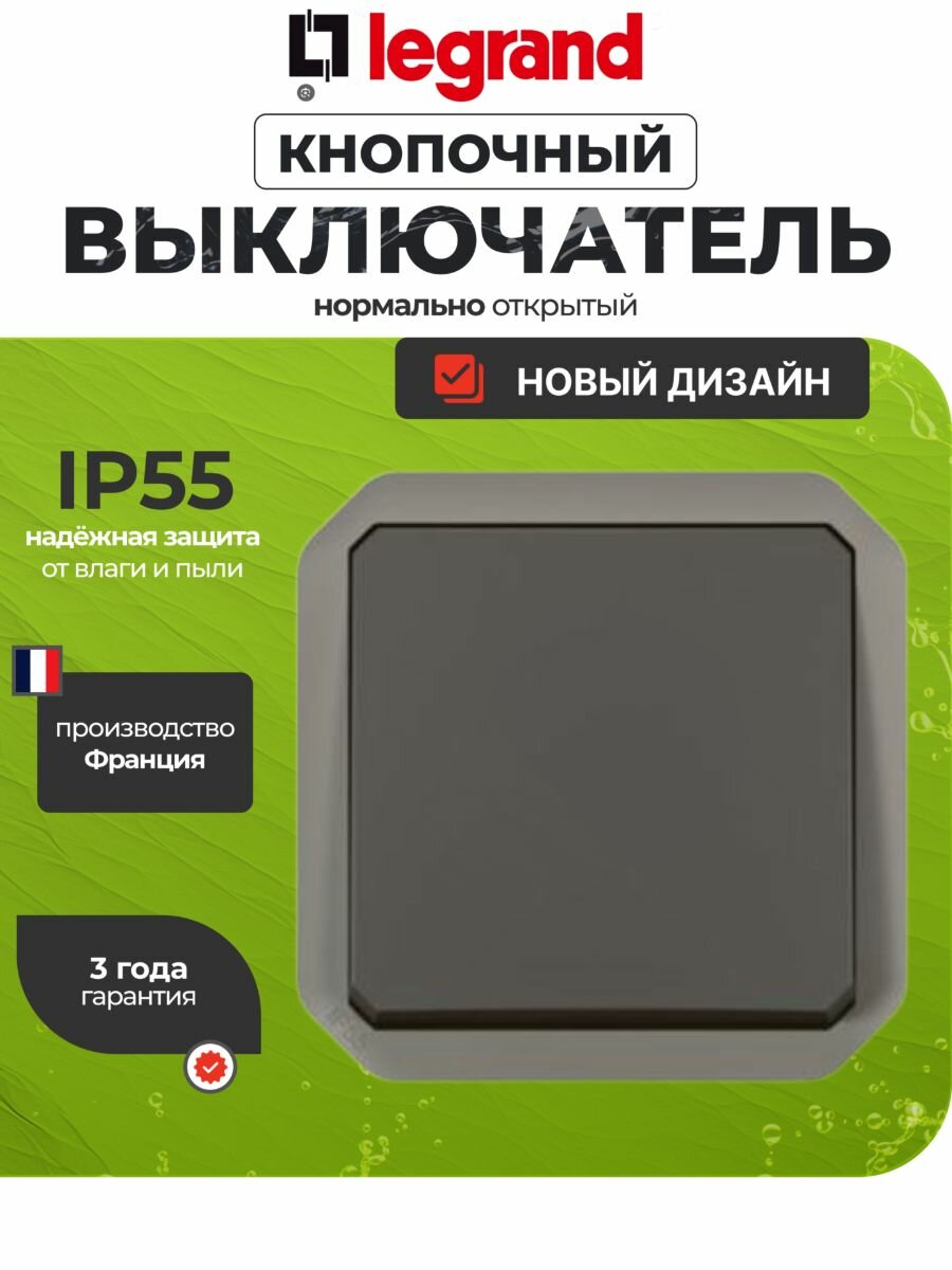 Legrand Plexo NEW Механизм 1кл выключателя кнопочного (но) Антрацит 069810L