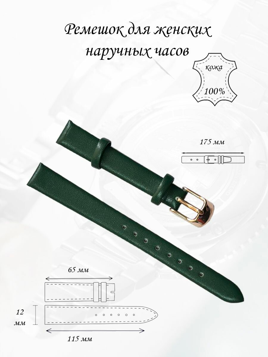 Ремешок