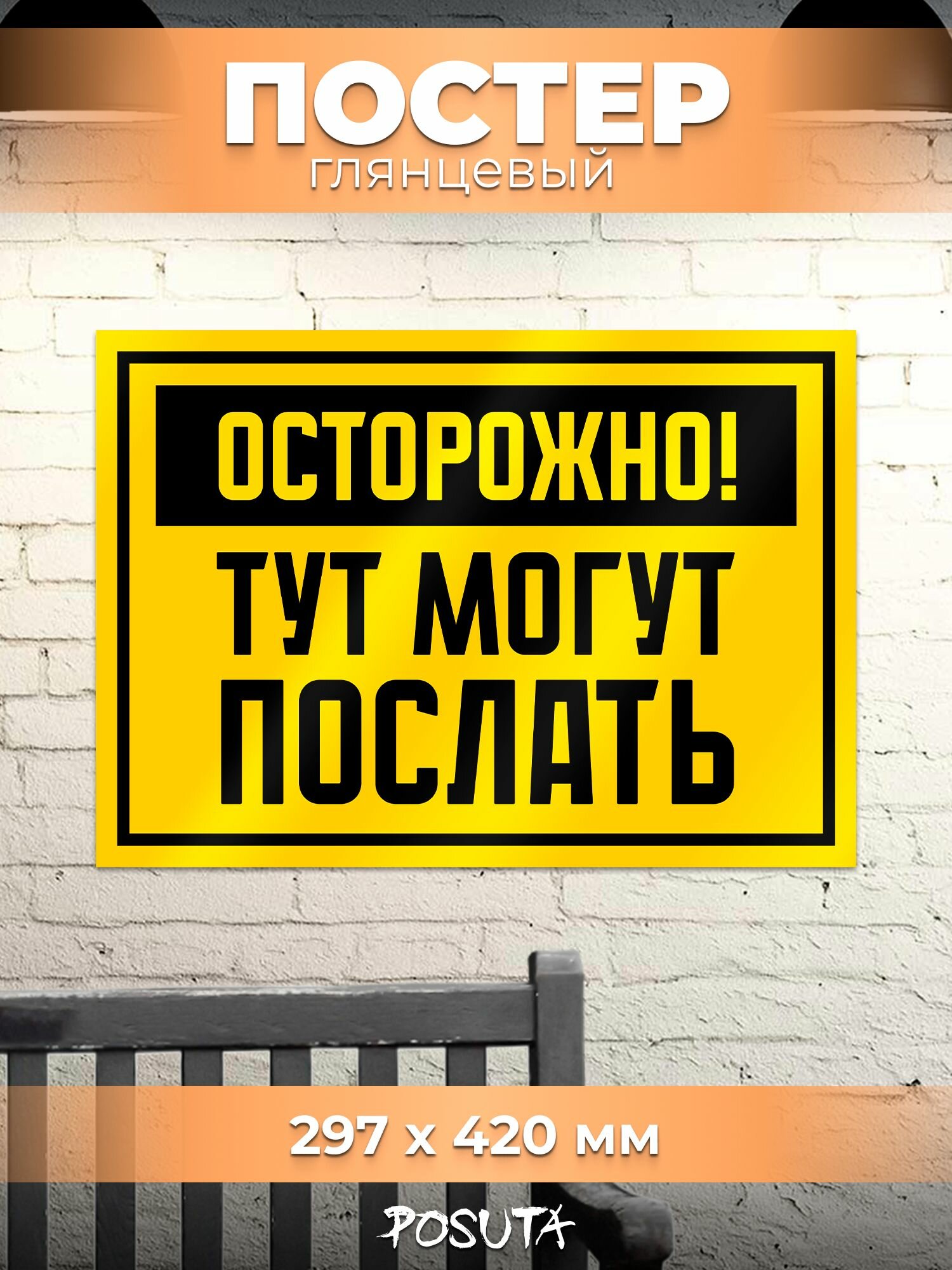 Постер табличка на дверь прикольная