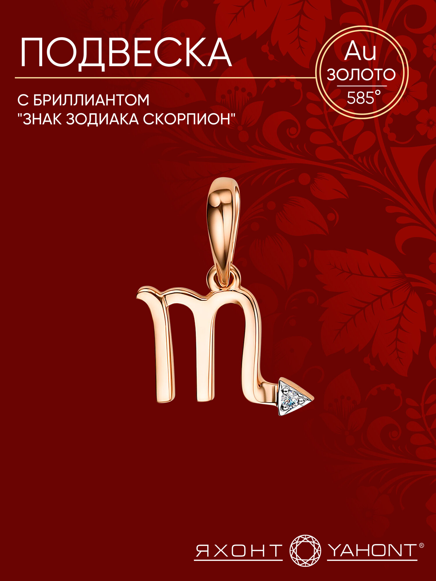 Подвеска, красное золото, 585 проба, бриллиант