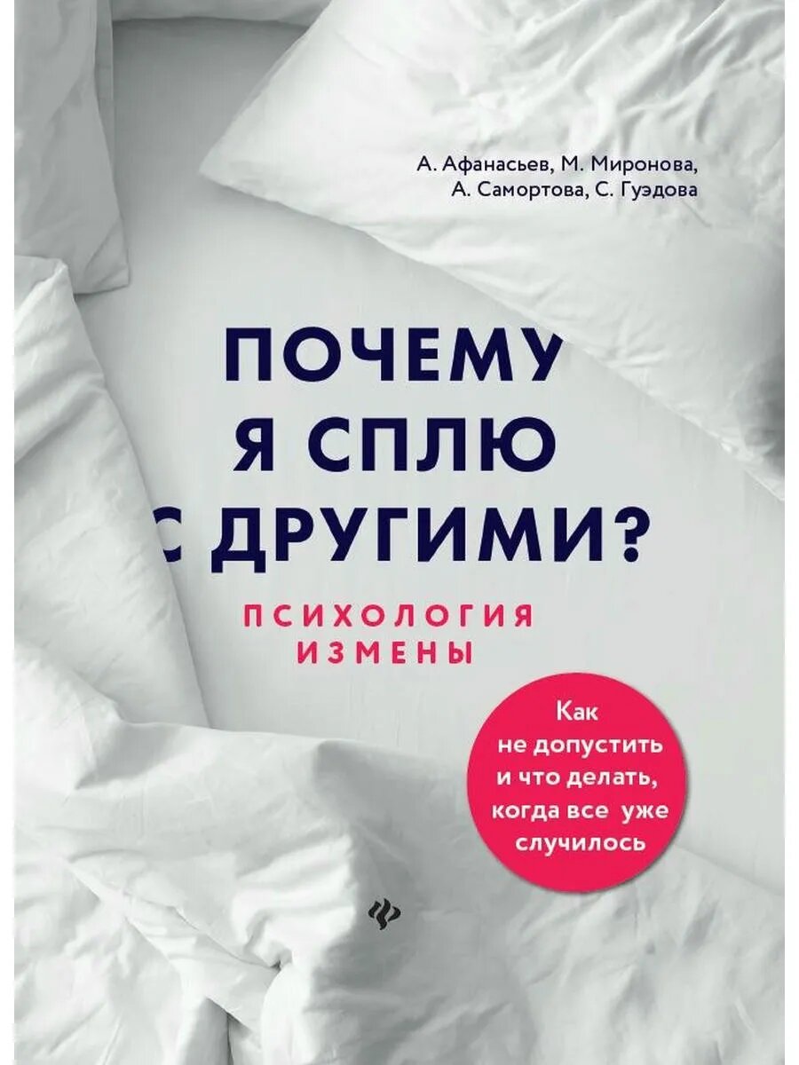Почему я сплю с другими: психология измены
