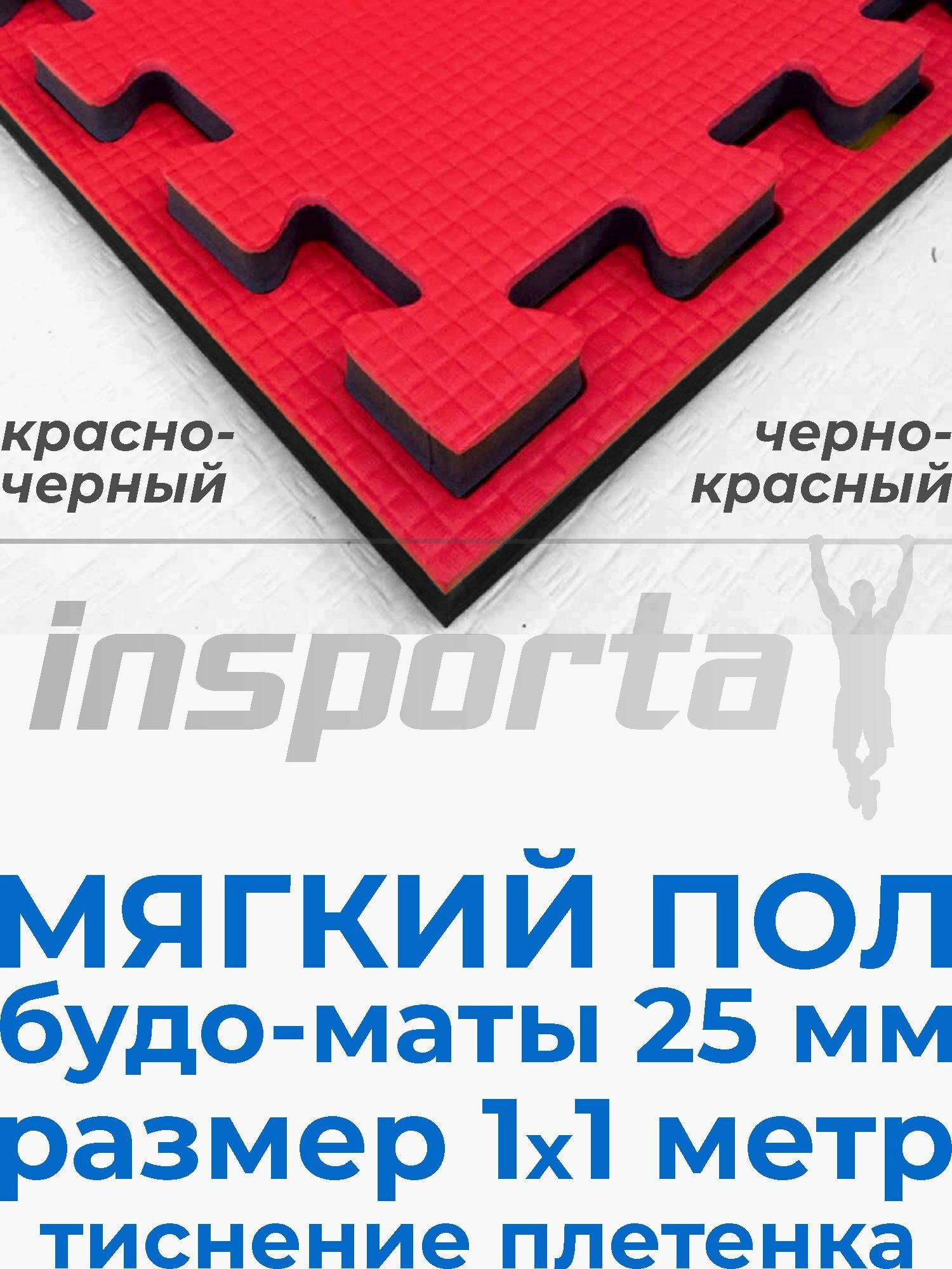 Мягкий пол будо-маты 1х1 метр толщиной 25 мм, цвет красно-черный, тиснение плетенка-сеть