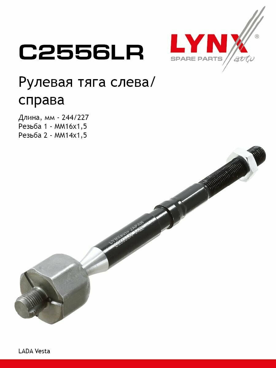 LYNXauto Рулевая тяга левая/правая LADA Vesta 15>