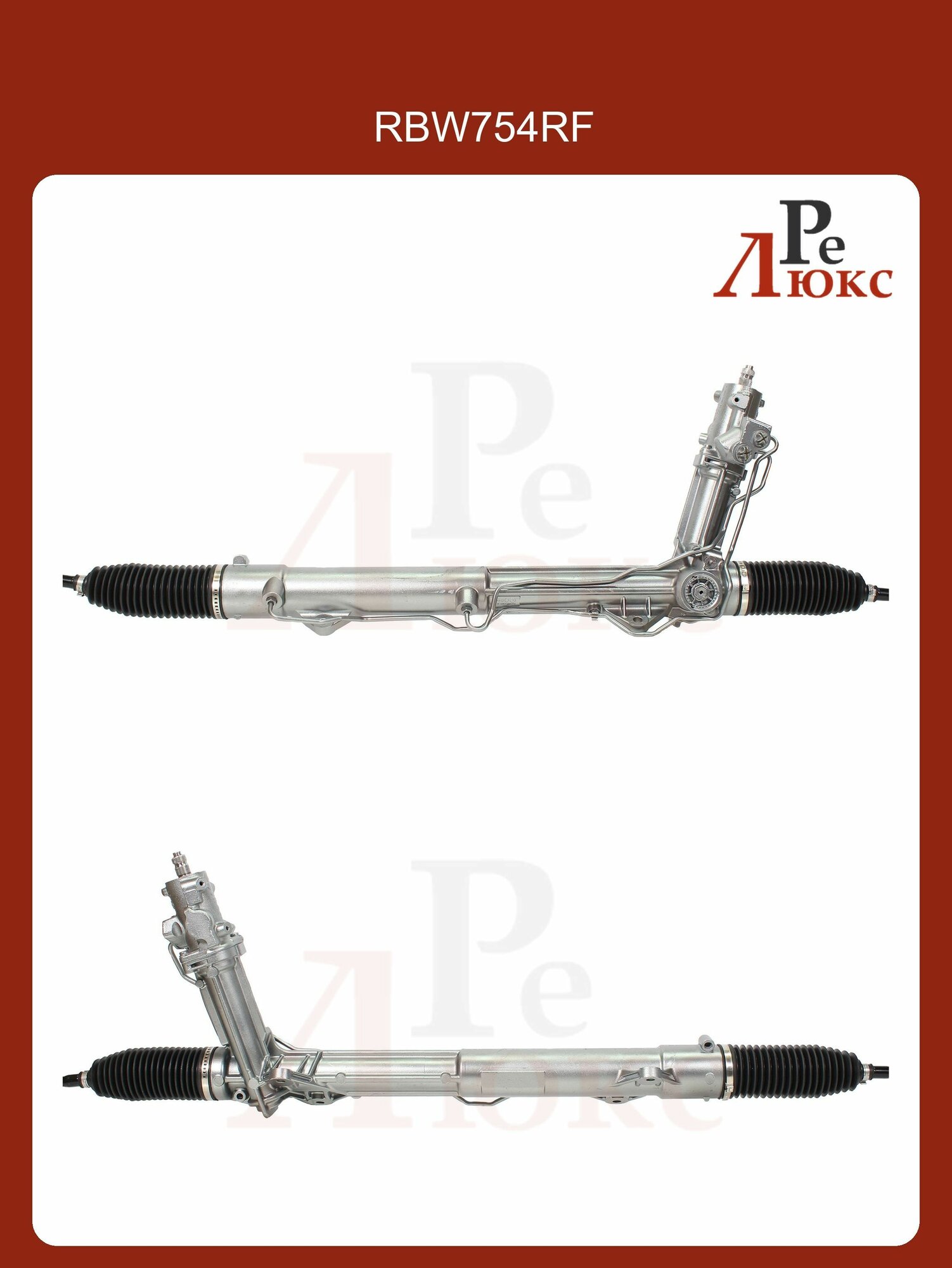 Гидравлическая рулевая рейка BMW X5 E70 2007-, BMW X6 E71 2008-, BMW X6 E72 2008- RBW754RF