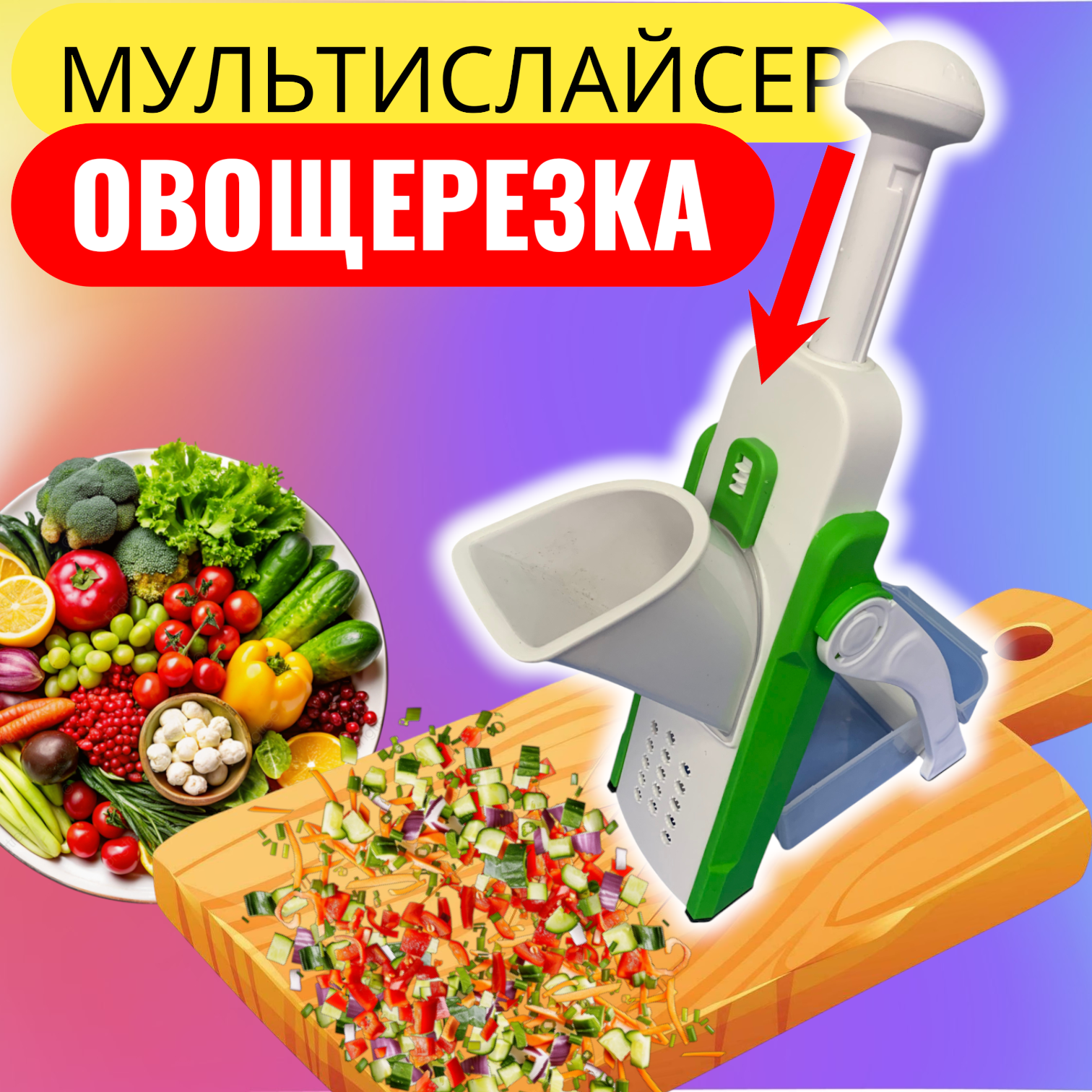 Слайсер терка Master Shef 247