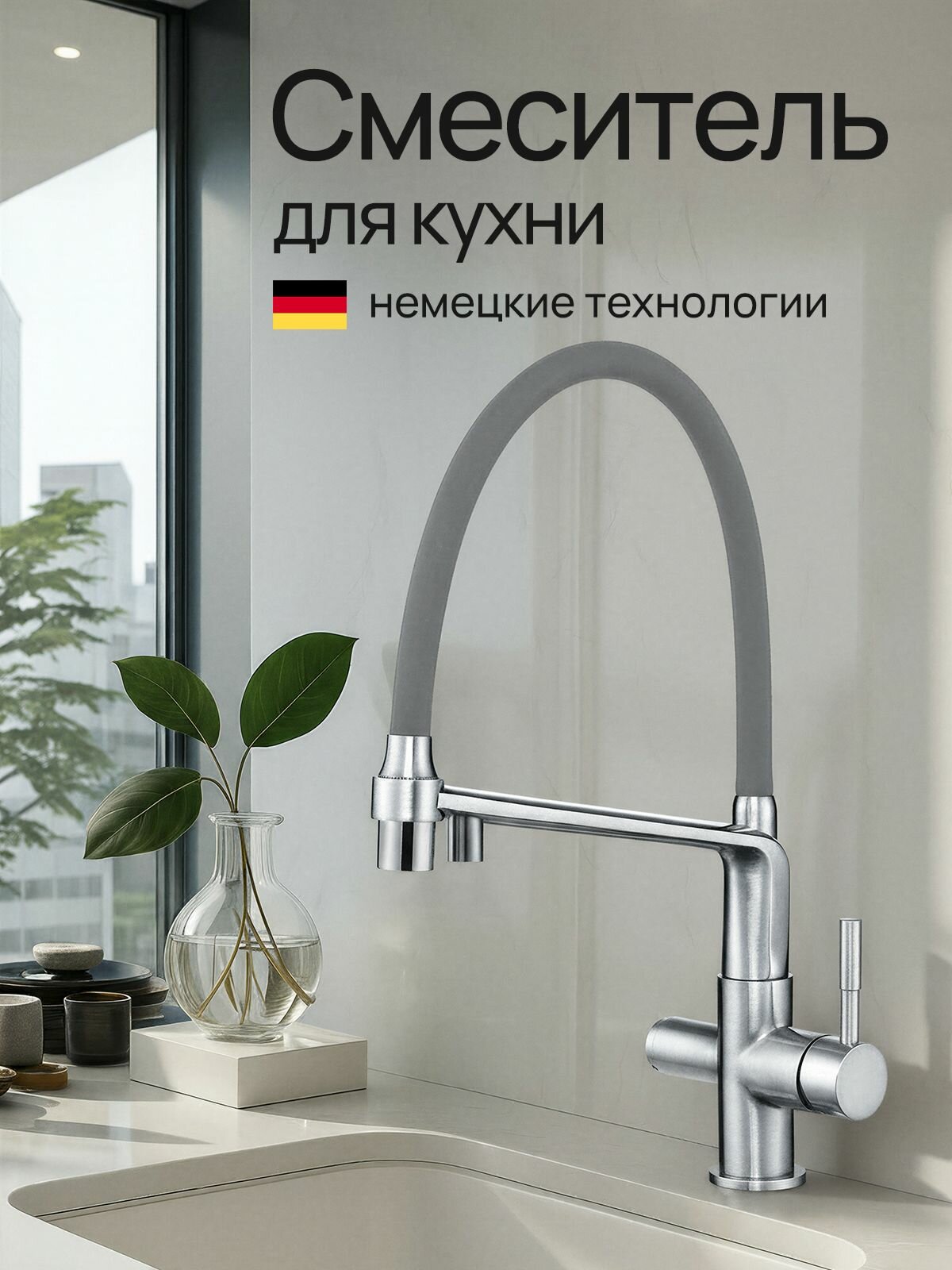 Смеситель для кухни с подключением фильтра питьевой воды KERN 2094 сатин
