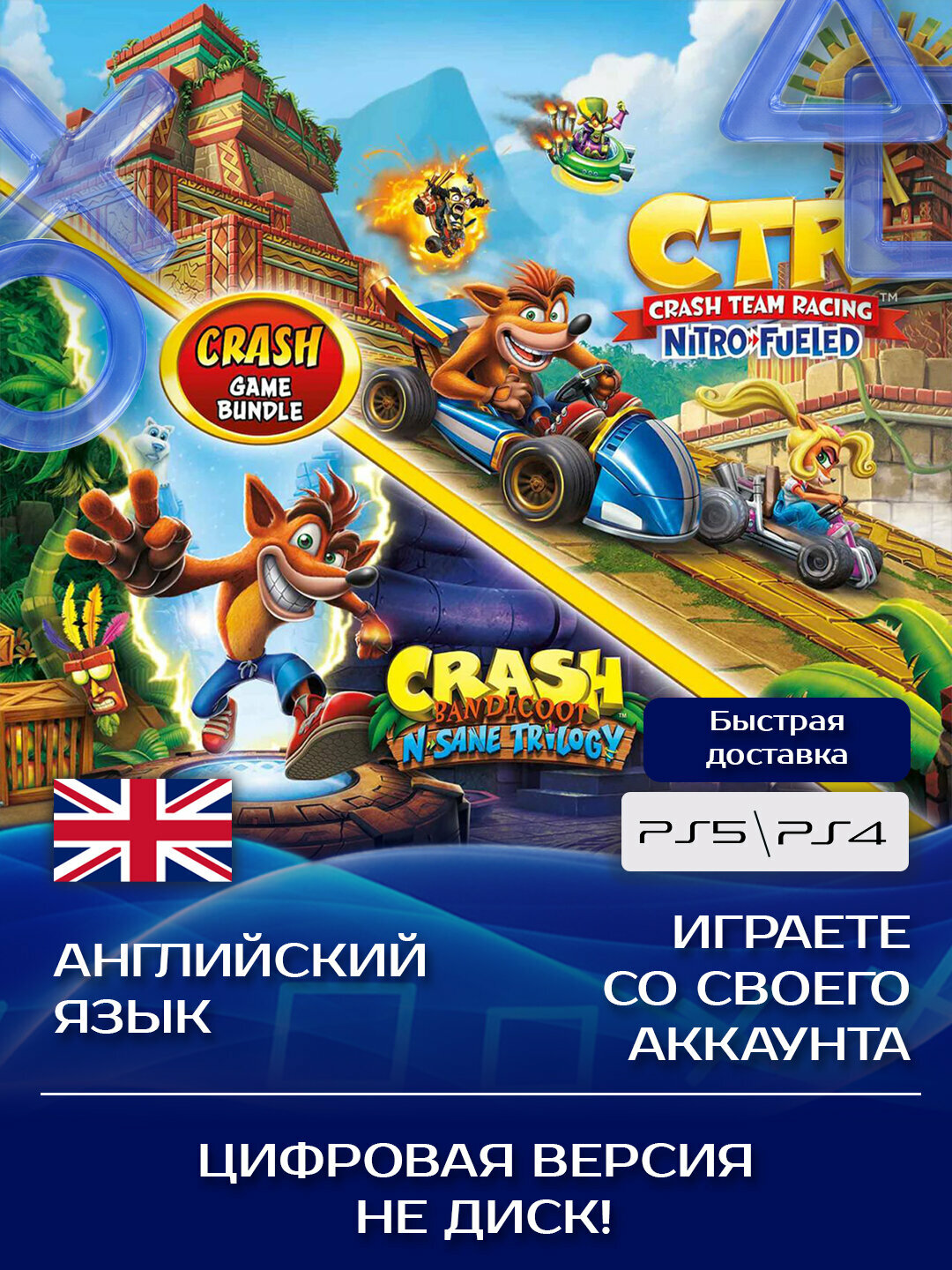 Набор игр Crash Bandicoot Bundle - N. Sane Trilogy + CTR Nitro-Fueled для PlayStation PS4, PS5