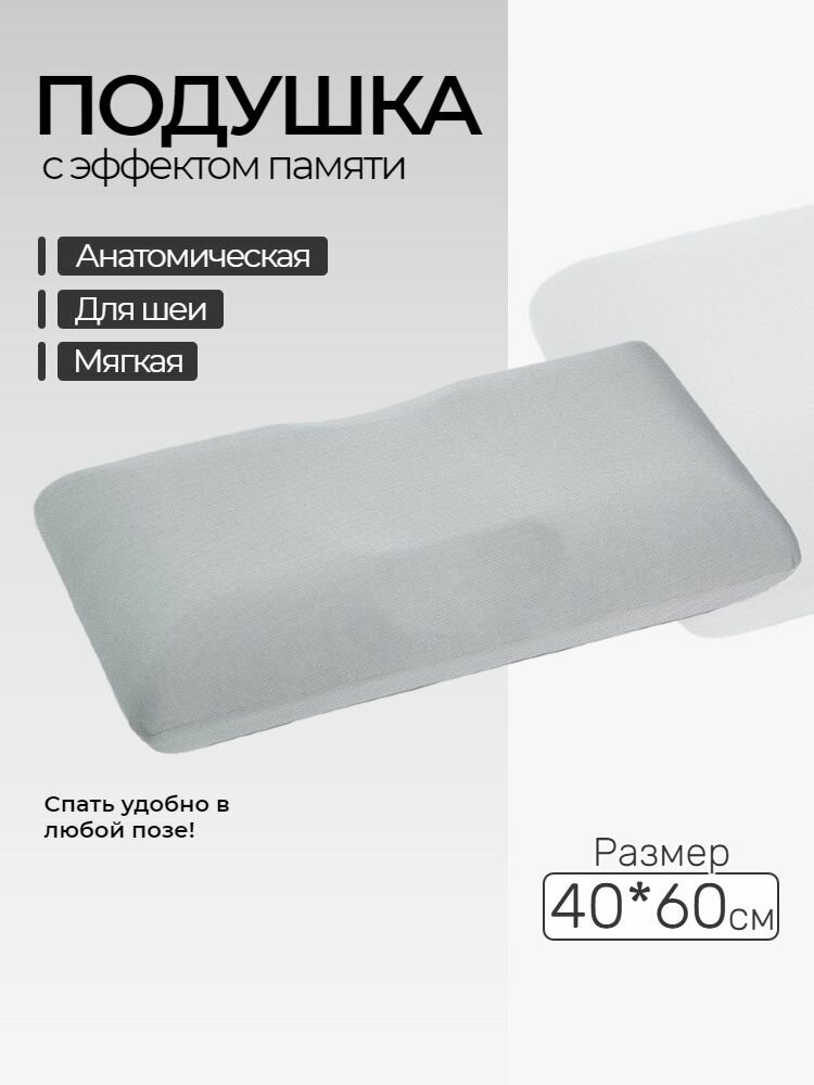 Подушка с эффектом памяти медленное восстановление 5с ортопедическая универсальная