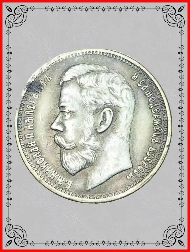 Монета Российской Империи 1 рубль 1896 года, гурт АГ. Николай II. Серебро