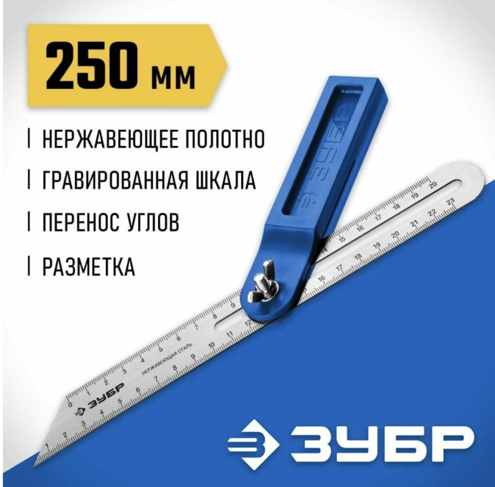 Малка-угломер, пластиковый корпус, полотно с гравированной шкалой ЗУБР Малка 250 мм 3428_z02