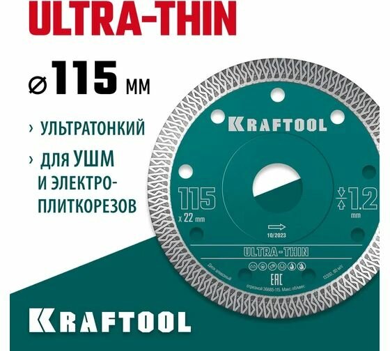 Ультратонкий алмазный диск Ultra-Thin 115x22.2x1.2 мм KRAFTOOL 36685-115