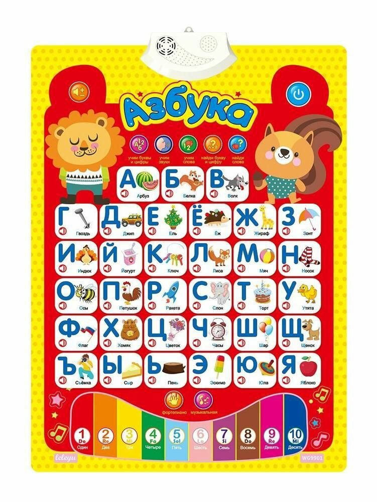 Говорящая азбука "Мой первый алфавит" Львёнок и Белка / Электронный букварь со звуком / Музыкальная азбука