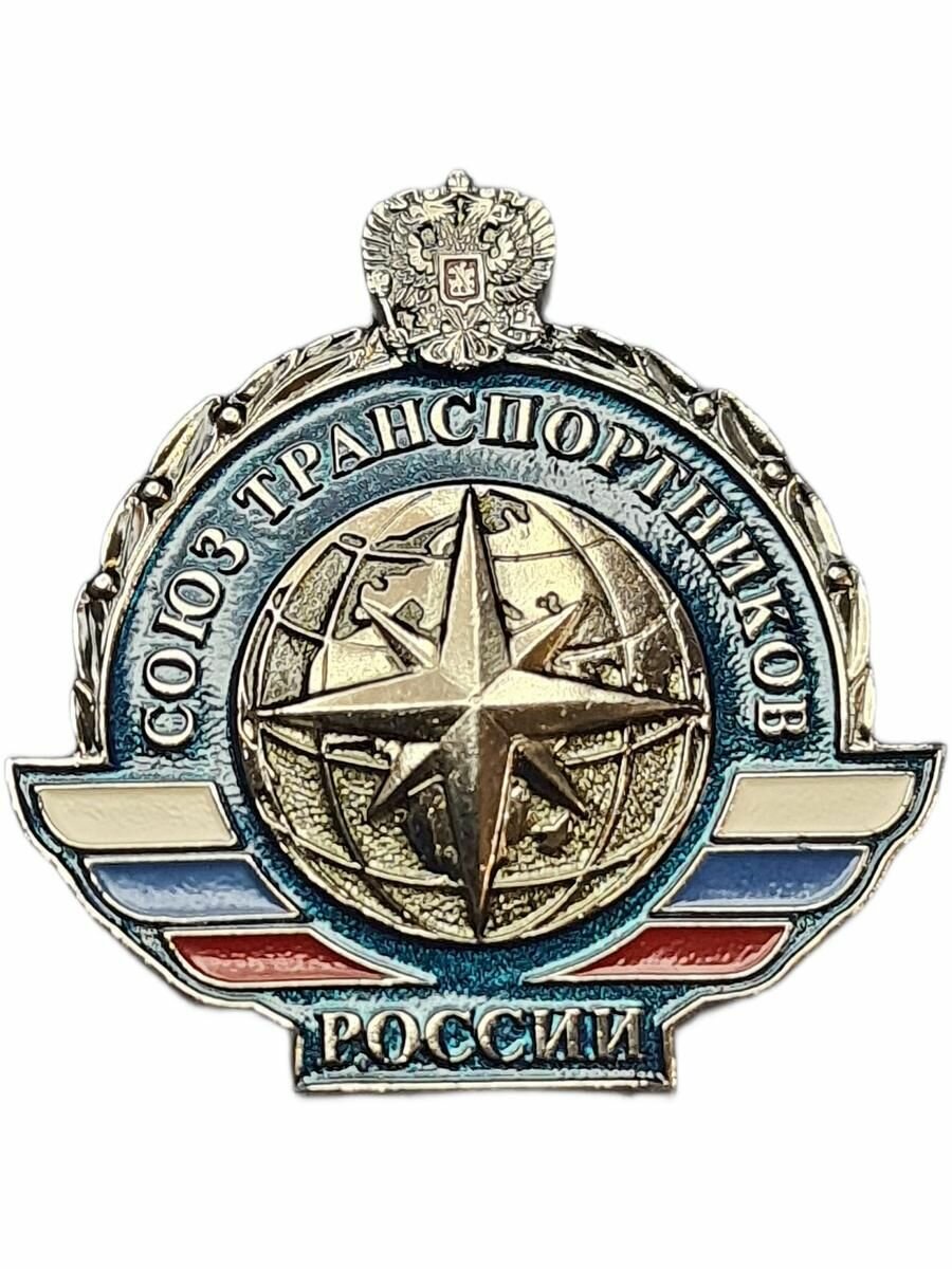 Значок коллекционный Союз транспортников России