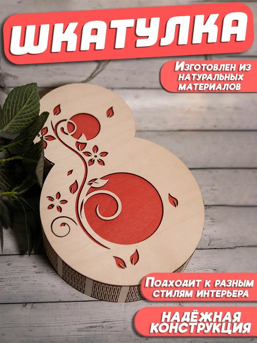 Шкатулка для украшений Деревянная Резная