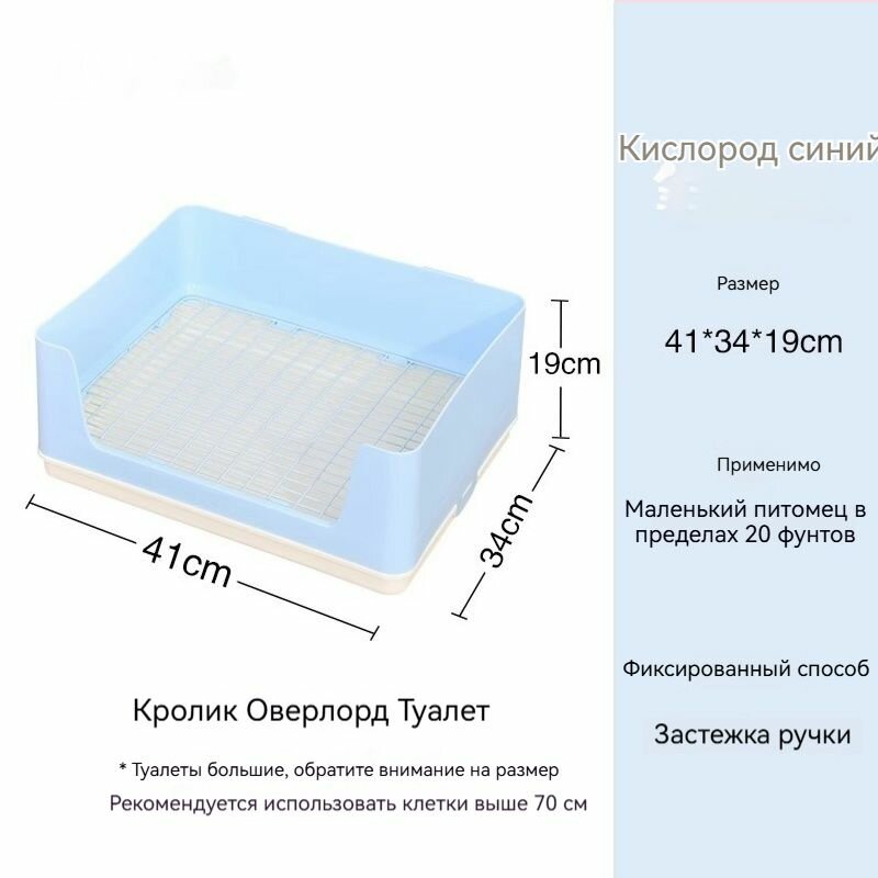 Большой Туалет лоток с решеткой и креплением к клетке для грызунов (для кроликов, хорьков, хомяков, шиншилл, дегу, морских свинок