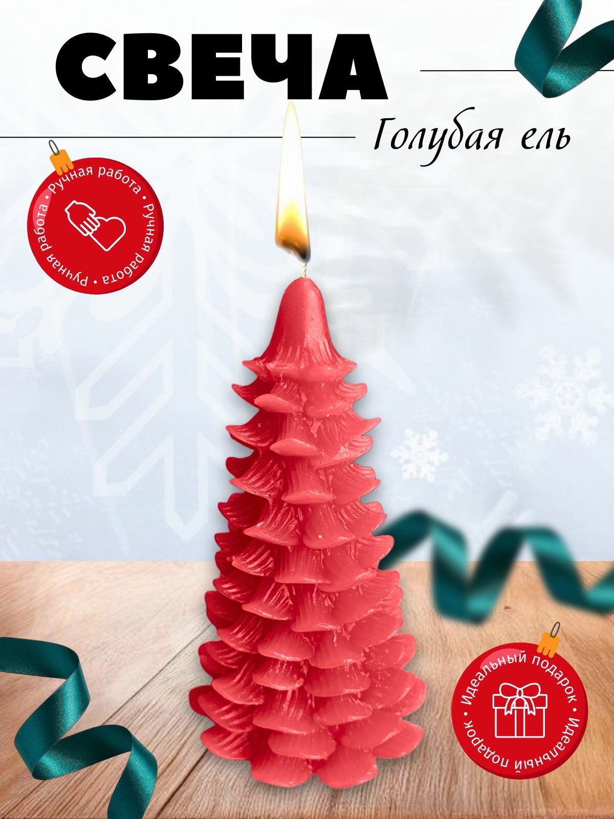 Свеча Голубая ель