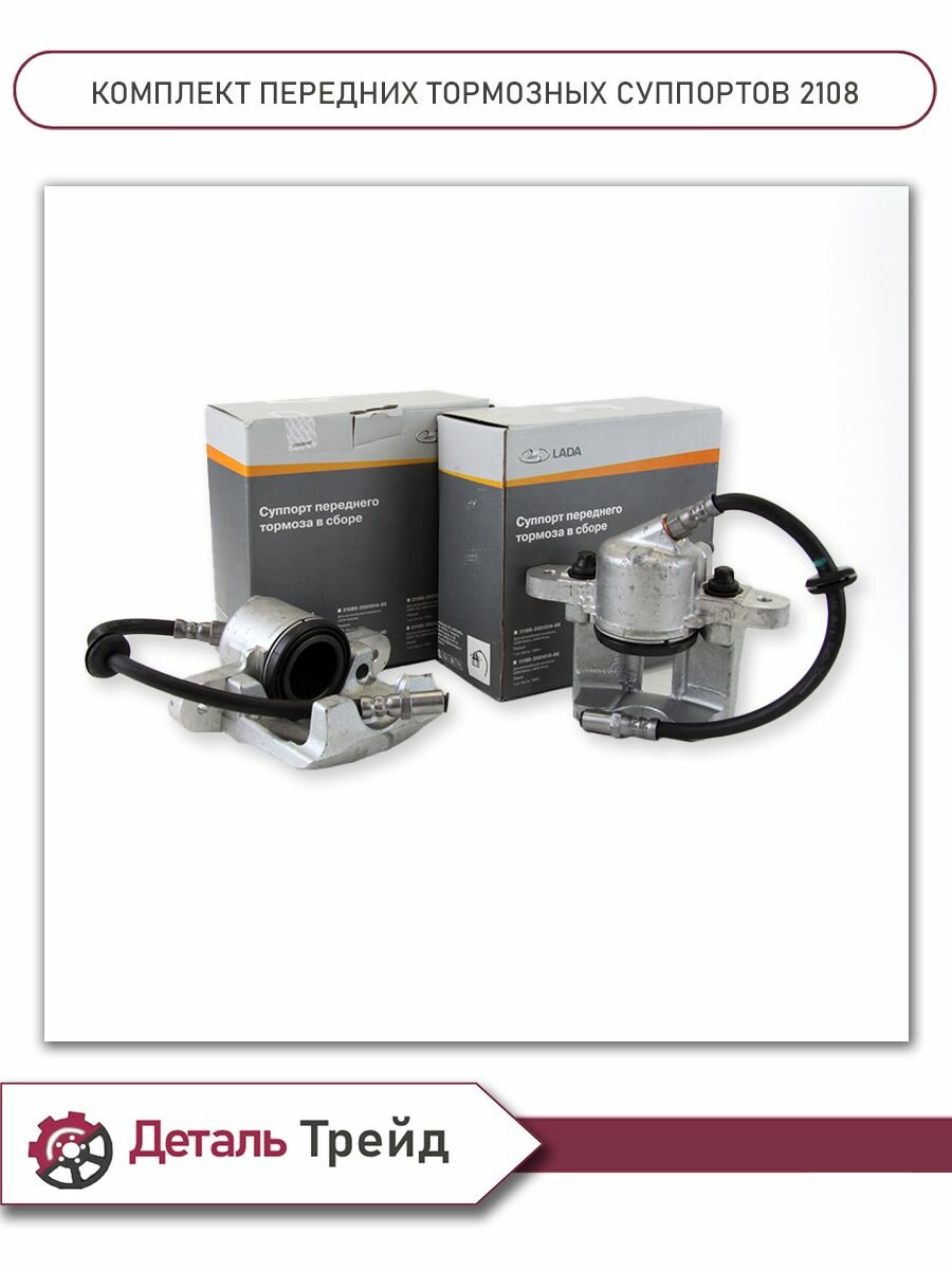 Комплект тормозных суппортов (R13, без скобы) LADA для а/м ВАЗ 2108-99, 2113-15