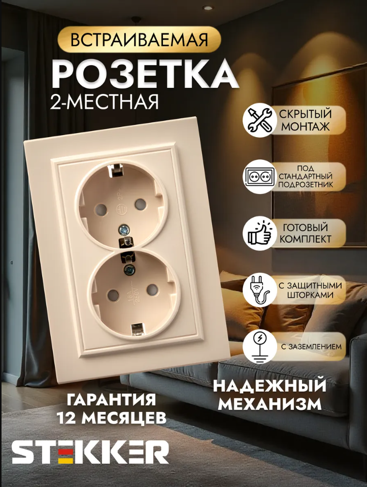 Розетка двойная с заземлением в один подрозетник