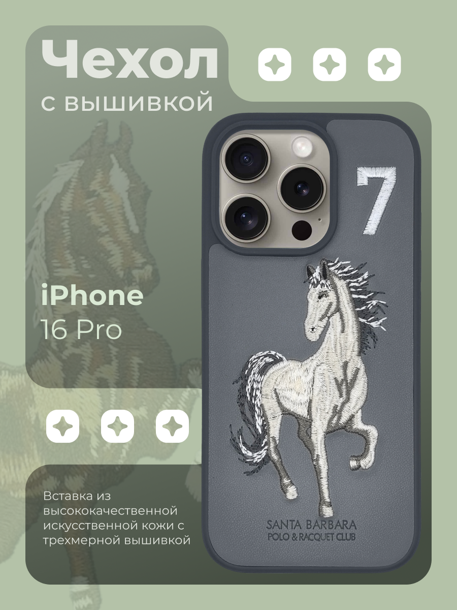 Чехол на Айфон 16 Про с лошадью СБ / Противоударный чехол для iPhone 16 Pro SB / Серый №7