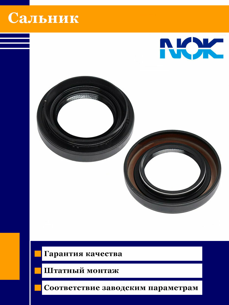 Сальник привода NOK AH8209-E0