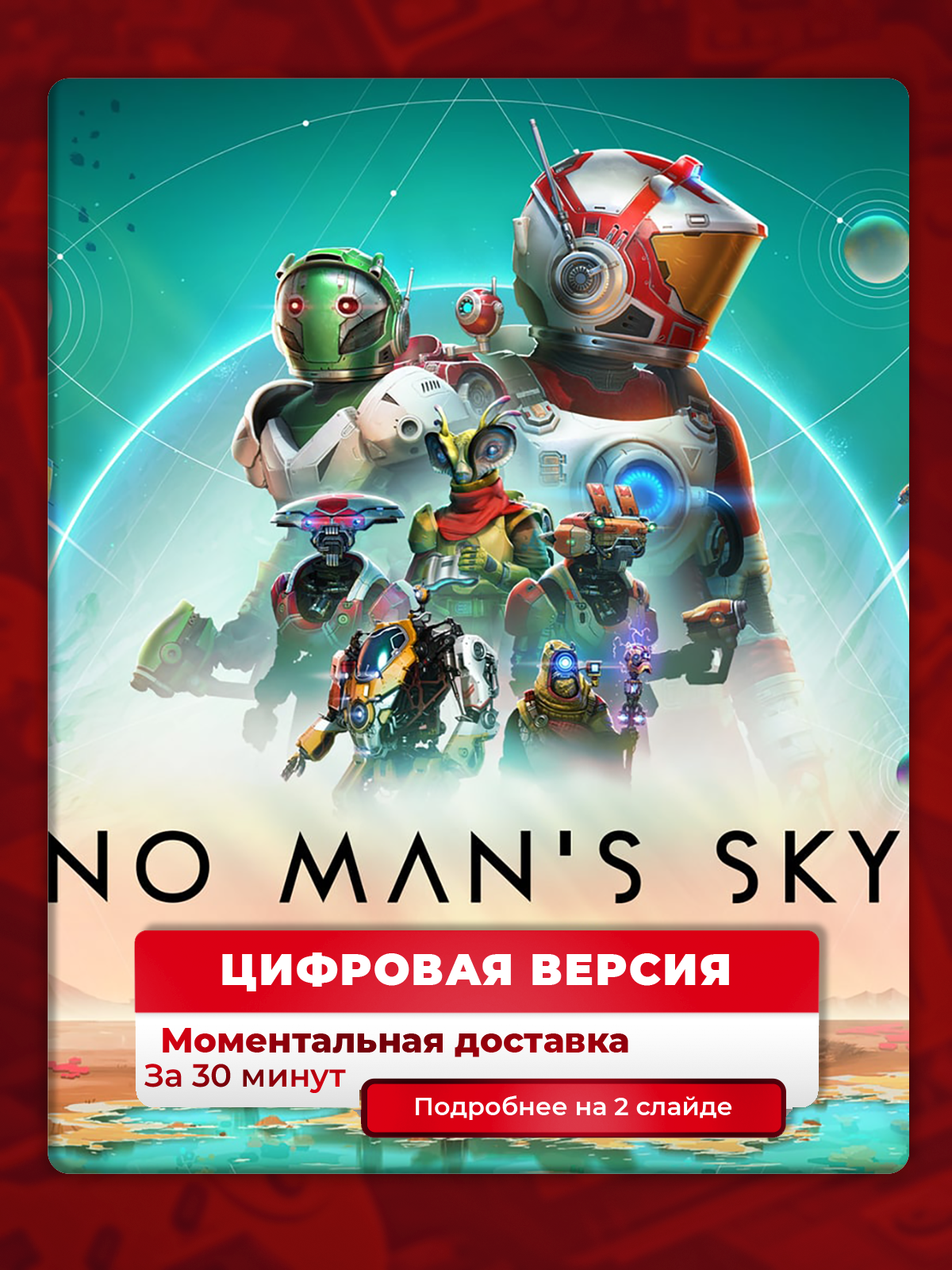 No Man's Sky на PS4 и PS5, лучшая цена на рынке, гарантия, навсегда