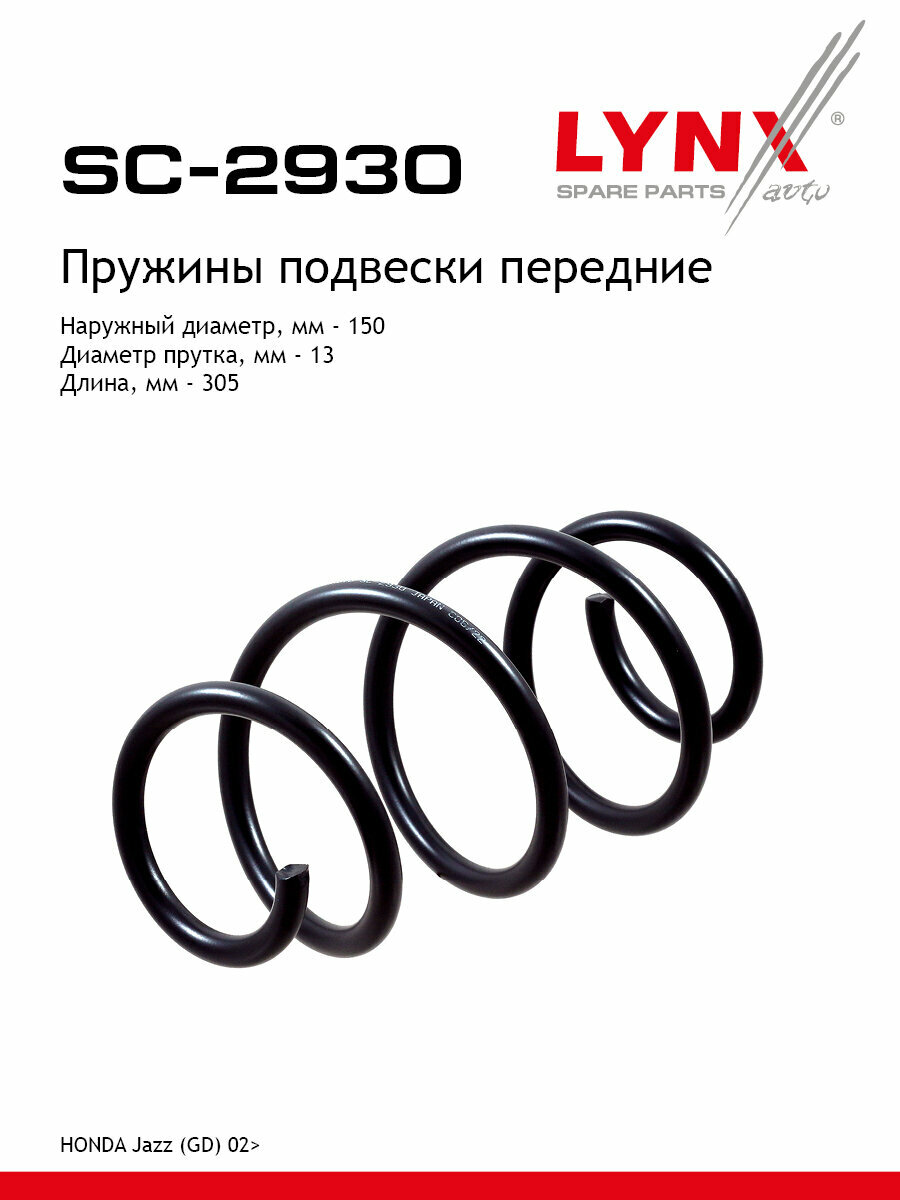 Пружина подвески передняя для HONDA JAZZ / LYNXAuto SC-2930