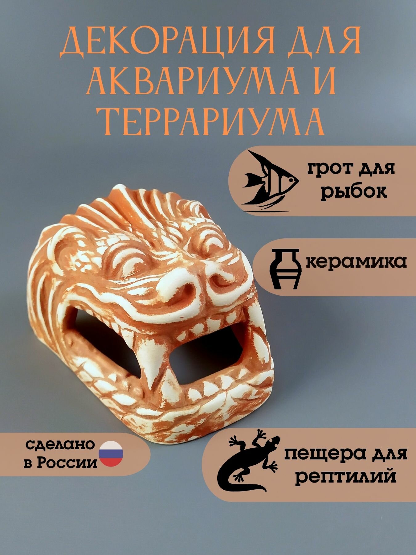 Декорация для аквариума, декор для аквариума, голова дракона антик, пещера для рыбок, креветок, укрытие для ящериц, змей, насекомых