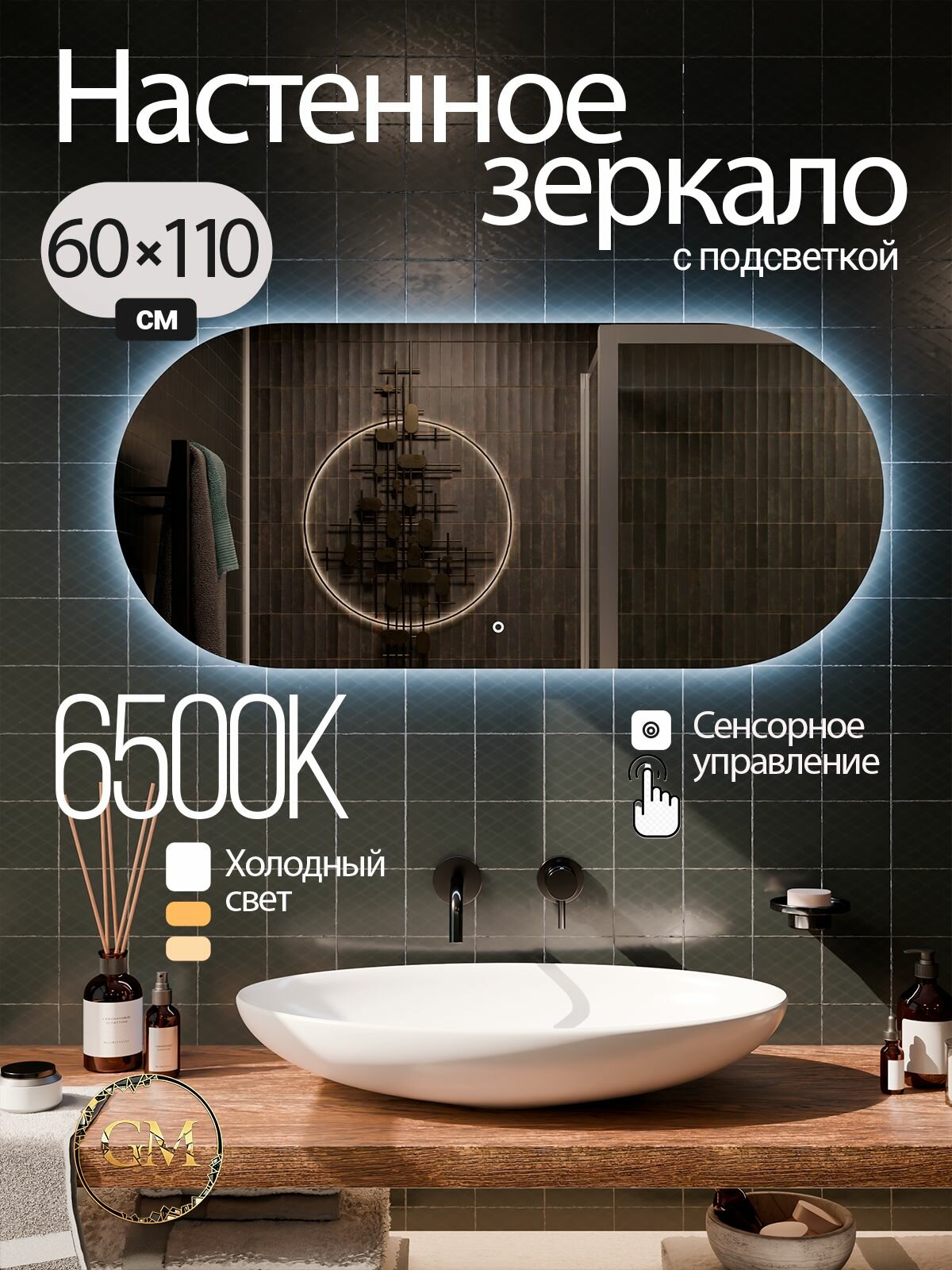 Зеркало настенное с подсветкой 60х110