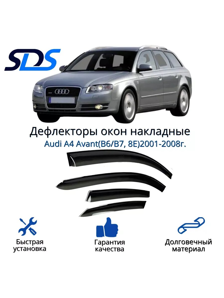 Дефлекторы окон Audi A4 Avant(B6/B7, 8E)