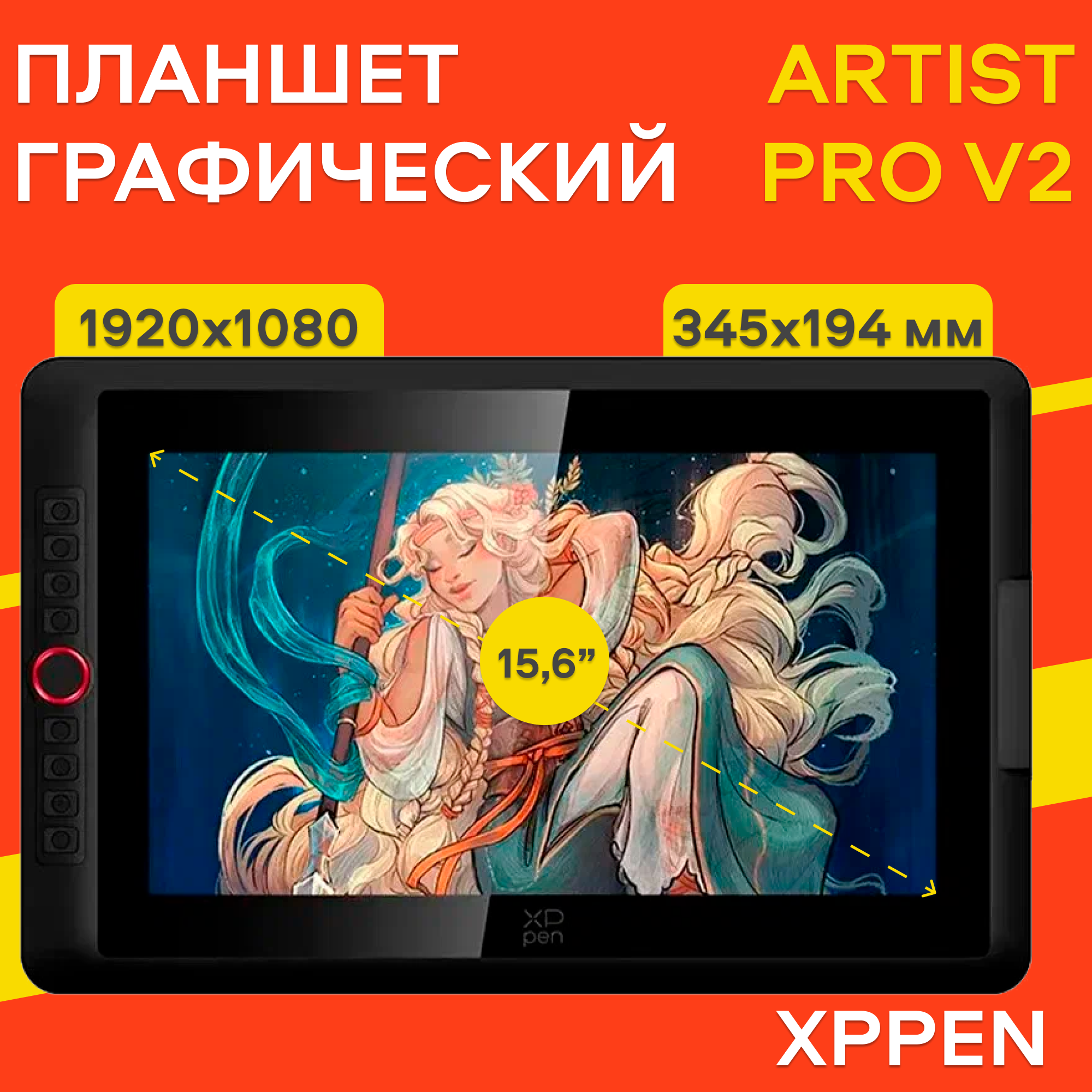 Графический планшет XP-Pen Artist 15.6 Pro v2, 345x194 мм, черный