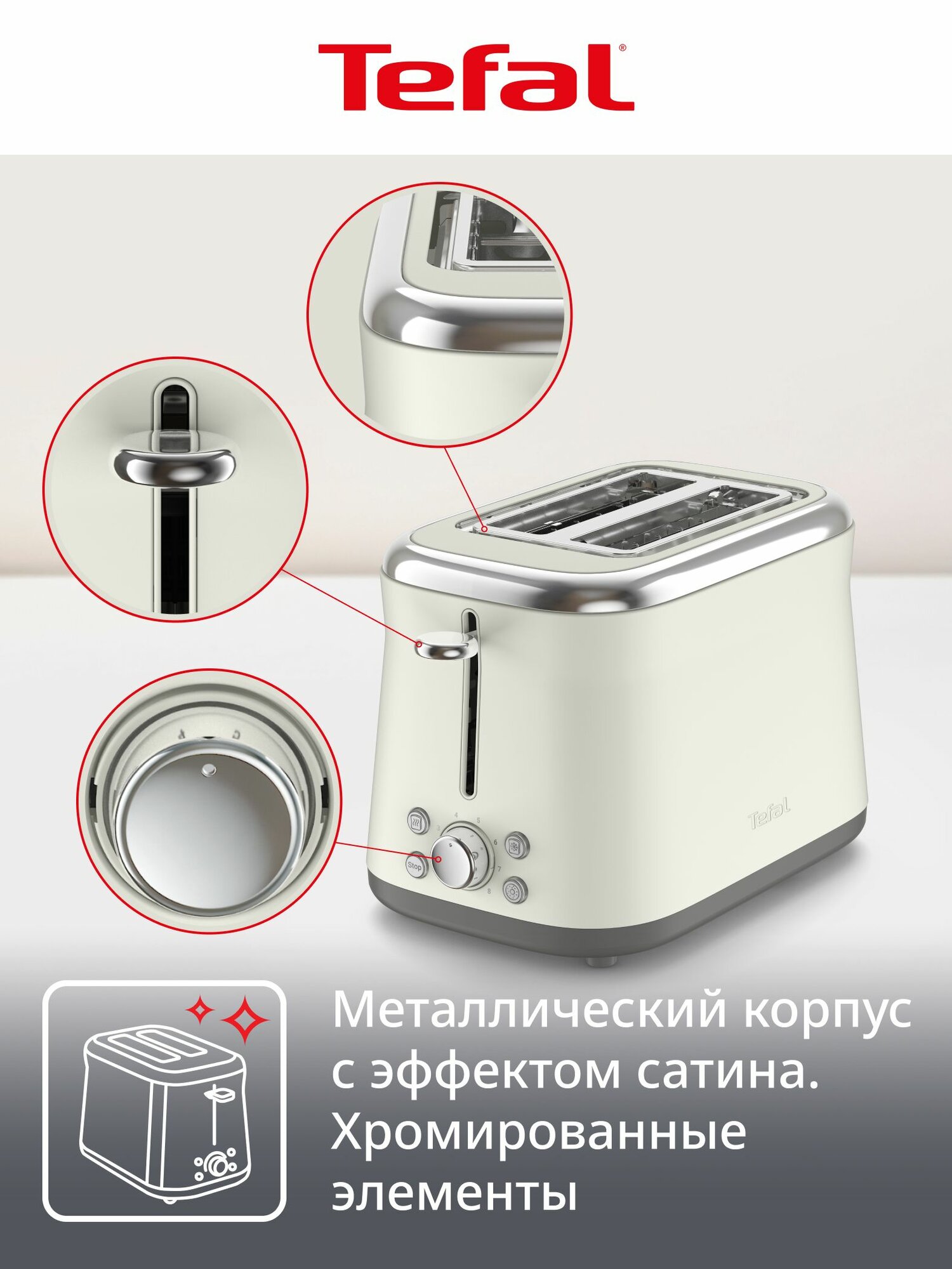 Тостер Tefal Collection TT720AE0, белый — фото 1