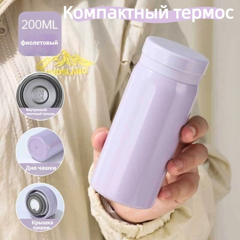 Термос Ударопрочный корпус, Отверстие для питья, 0.2 л маленький походный для питья