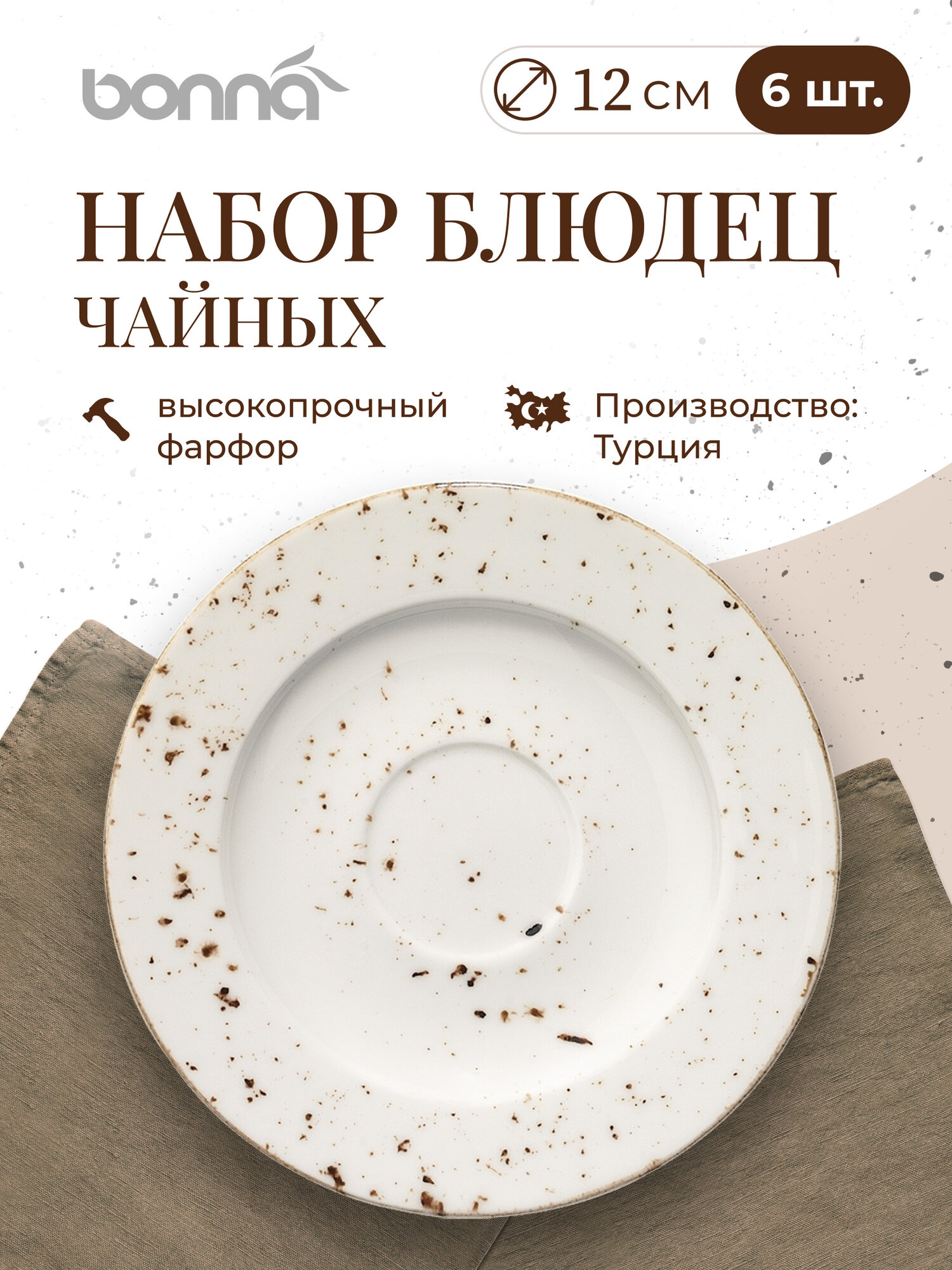 Набор блюдец 6 штук, серия Grain, диаметр 12см, фарфор, белый, Bonna