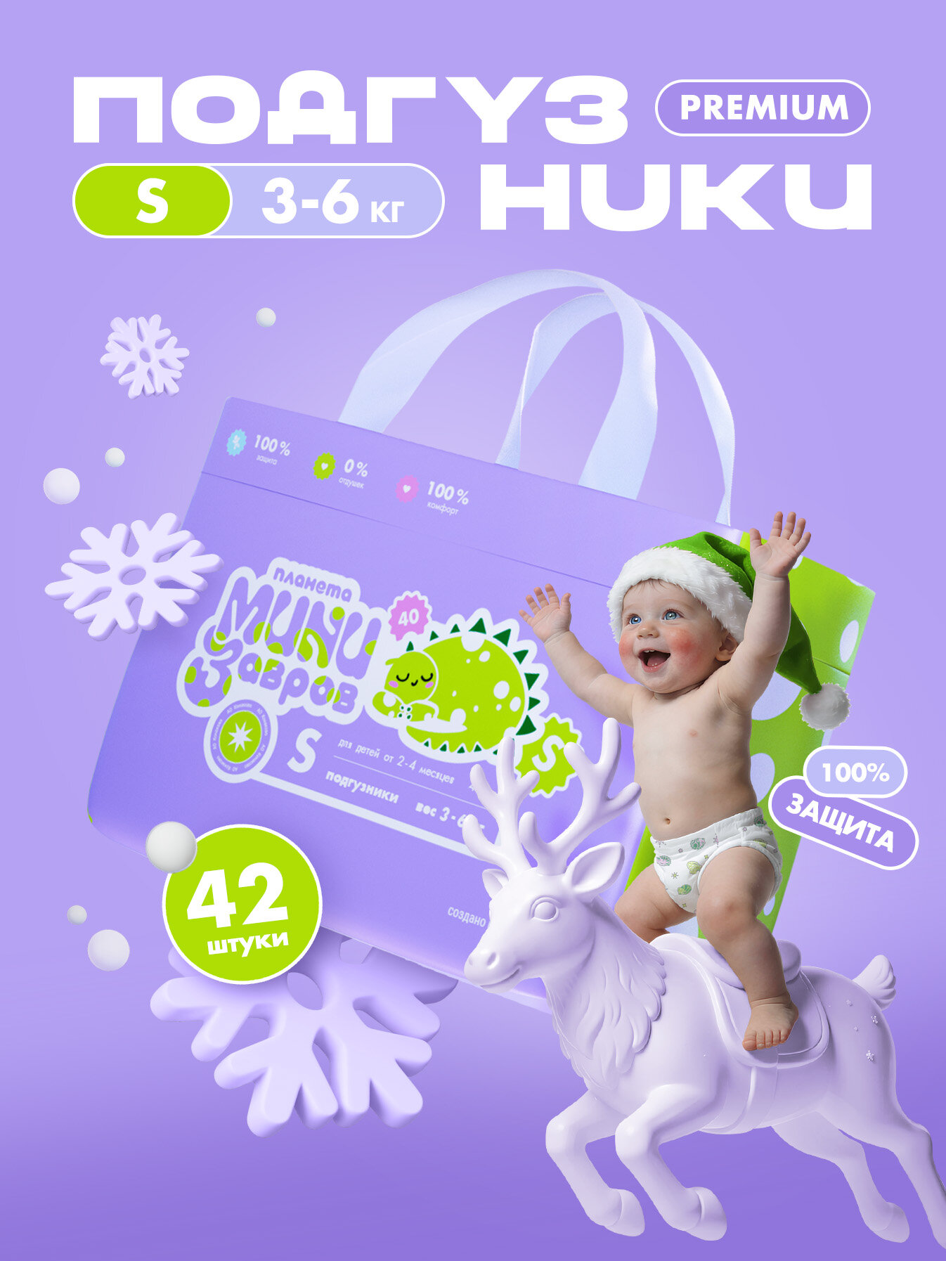 Подгузники детские 2 размер S для новорожденных 3-6 кг / 40 шт.