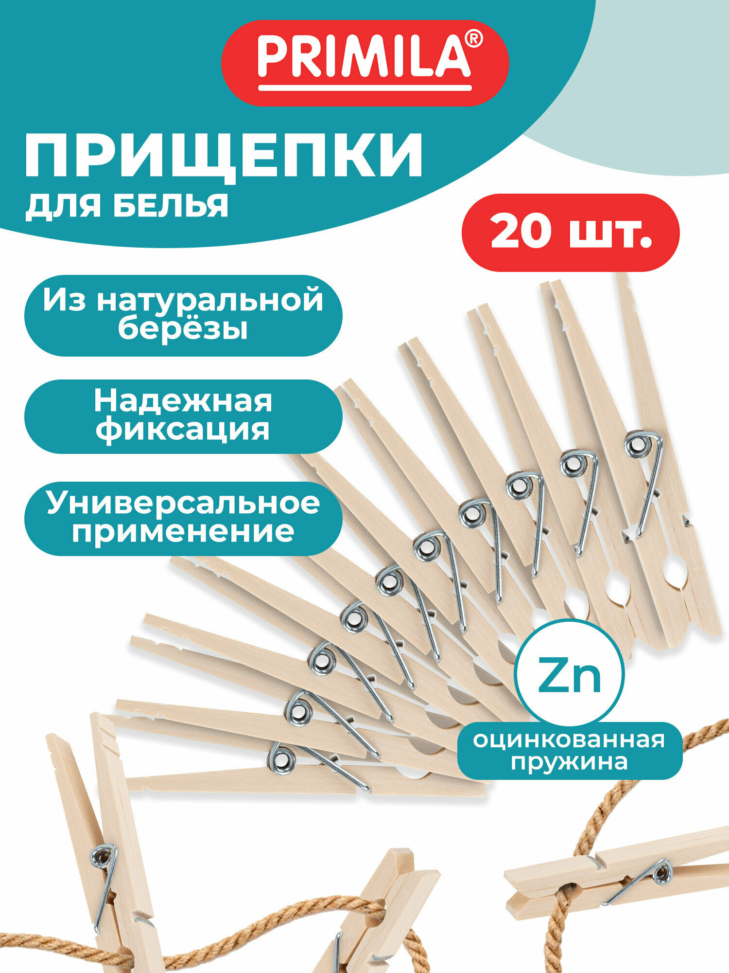 Прищепки бельевые уличные прочные большие 20 штук деревянные, набор для сушки белья и одежды, 8,4 см, Primila (Примила) Wood, 700513
